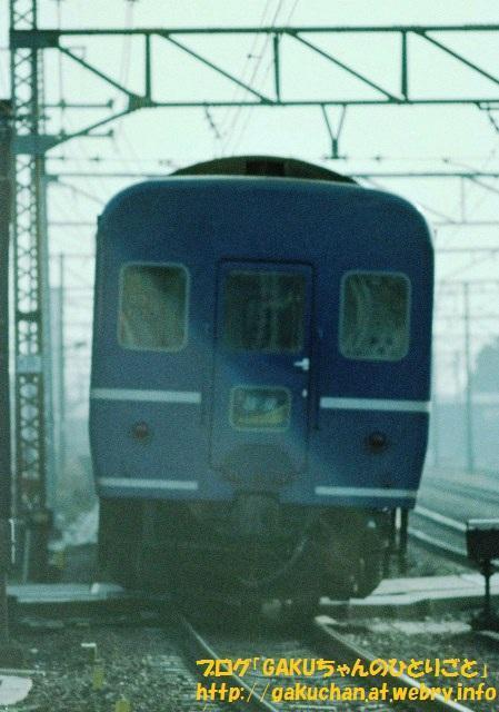 鉄道掘り出し写真(寝台特急「彗星」 EF65PF 長編成を牽く): GAKUちゃんのひとりごと